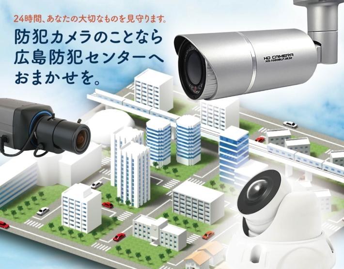 広島防犯センター - 株式会社ワイズコーポレーション